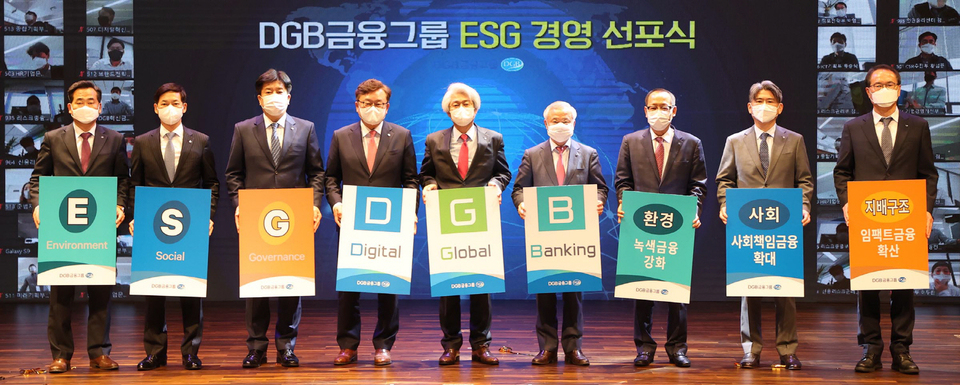 [ESG 선도기업을 찾아] 1. DGB금융그룹