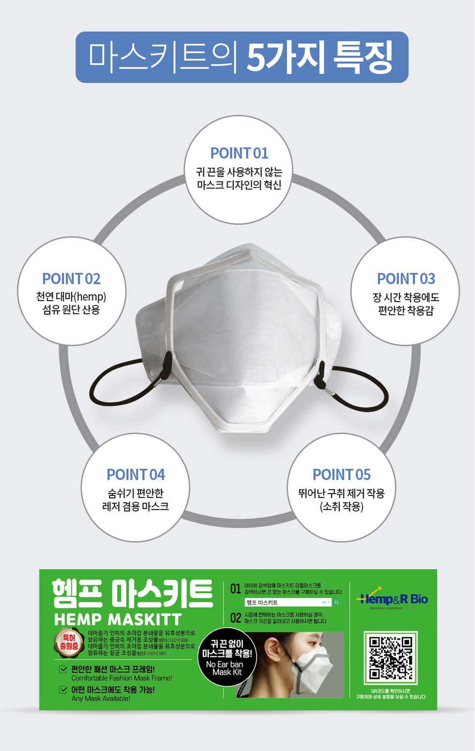 안동시, 대마 줄기 활용 ‘헴프 마스키트’ 제품 선보여