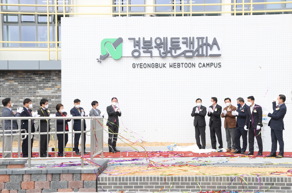 경주시, 경북웹툰캠퍼스 개소…웹툰 전문인력 양성