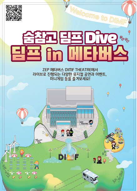 우리가 기다린 뮤지컬 축제, 제16회 DIMF 6월 24일 개막