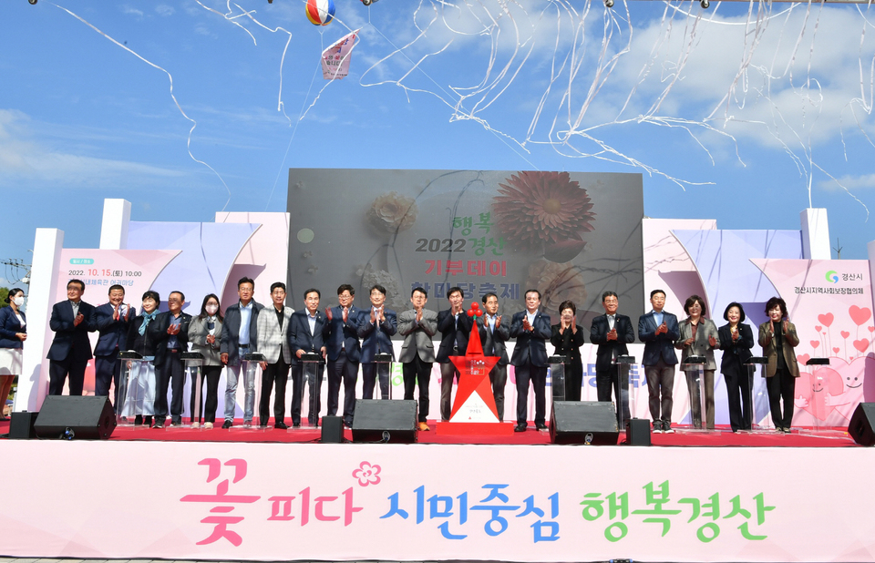 경산시, ‘나눔의 꽃이 피었습니다!’…행복경산 기부데이 한마당 축제 성료
