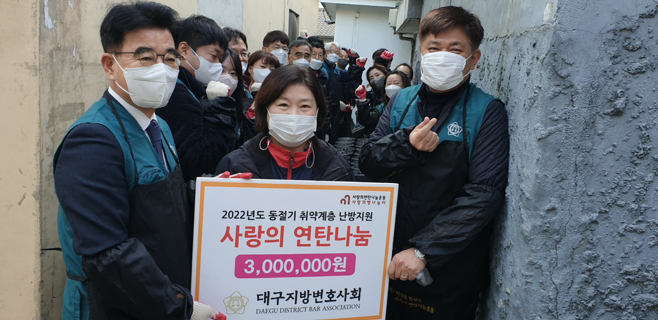 대구변호사회 저스티스봉사단, 저소득층 위한 사랑의 연탄나눔 봉사 활동