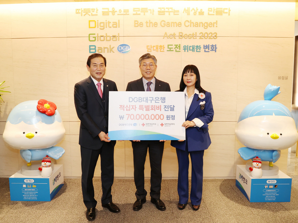 DGB대구은행, 적십자 특별회비 7000만원 전달