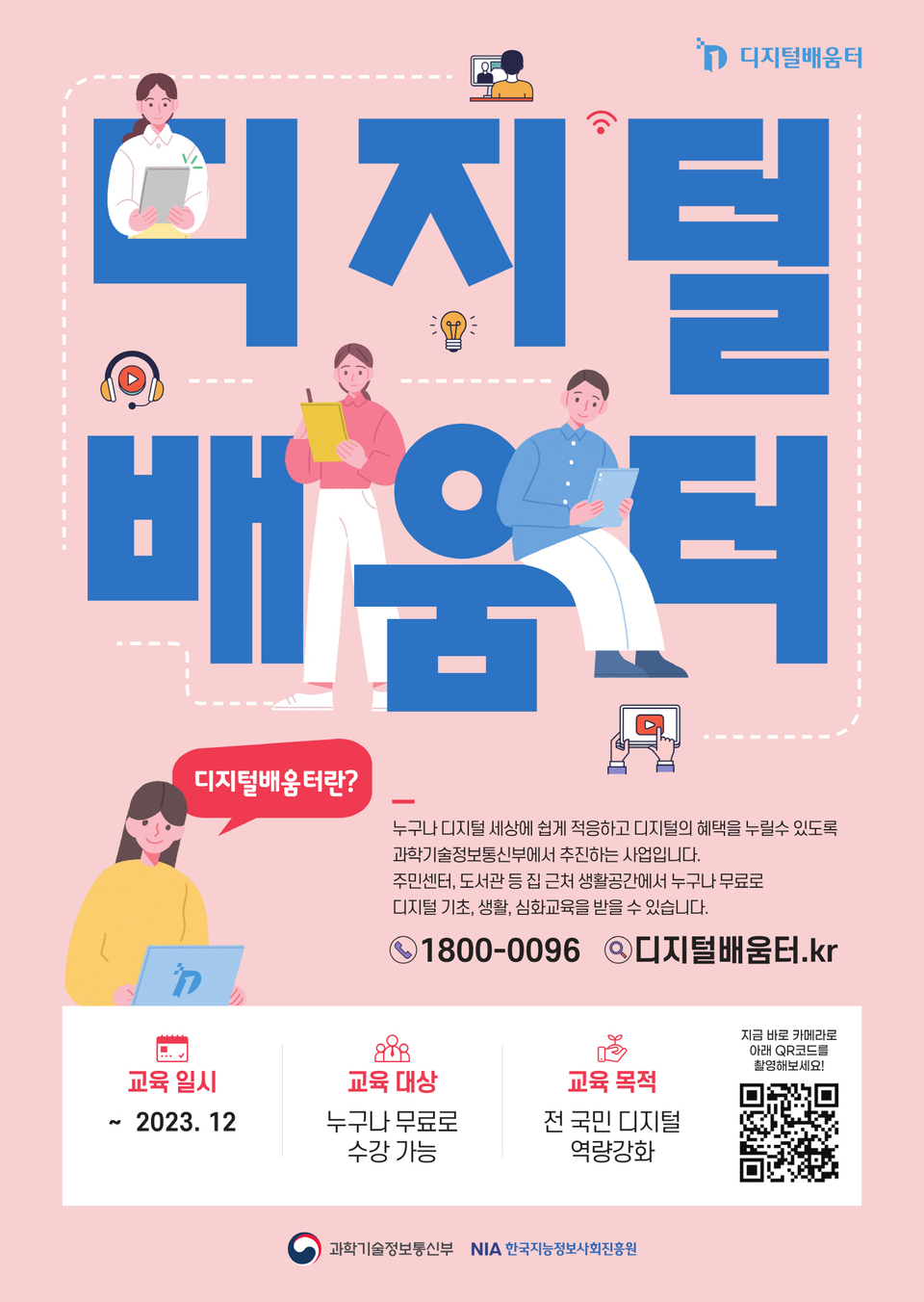 문경시, 17일부터 ‘2023년 문경시 디지털배움터교육’ 실시