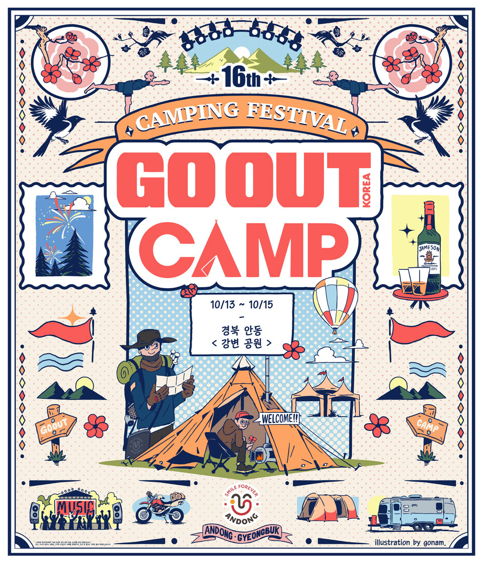 국내 최대 캠핑 특화 종합문화축제 '고아웃캠프' 안동서 개최