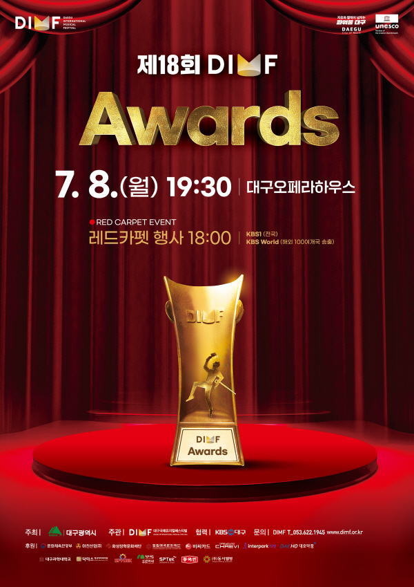 최고의 뮤지컬 스타들 한자리에…제18회 DIMF 어워즈 개최