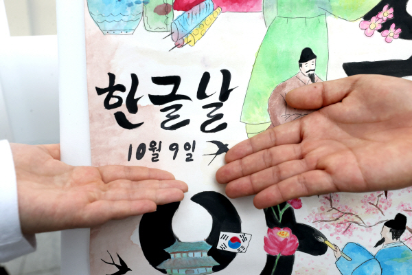 [포토] “한글의 매력에 빠지다”