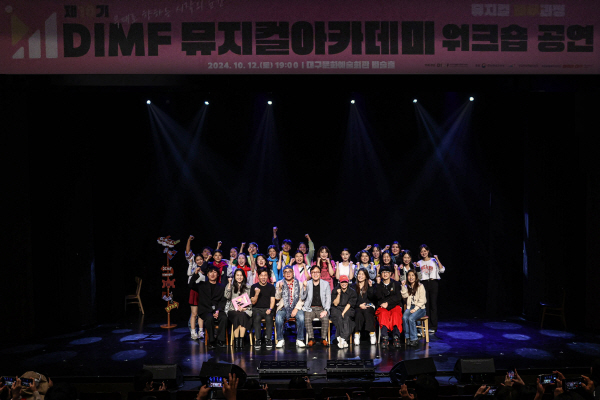 ‘제10기 DIMF 뮤지컬아카데미’ 교육생 워크숍 공연 성료