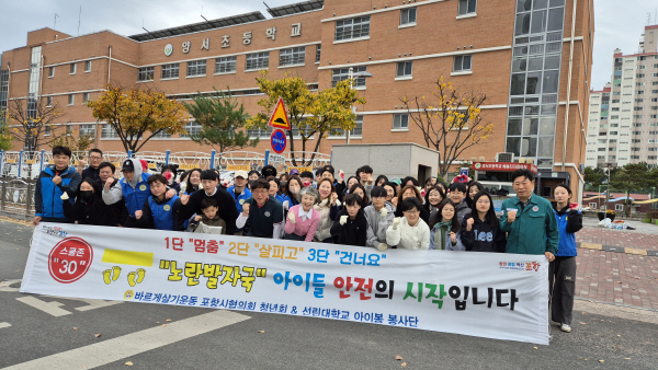 바르게살기운동 포항시협의회 청년회, 양서초 인근 ‘노란발자국’ 설치