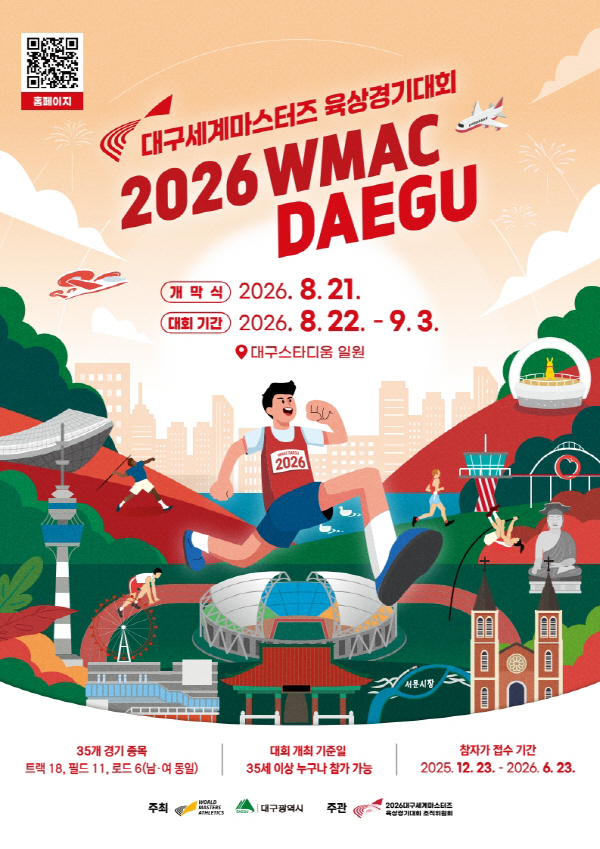 2026대구세계마스터즈육상경기대회, 재향군인회와 손잡고 성공 개최 다짐