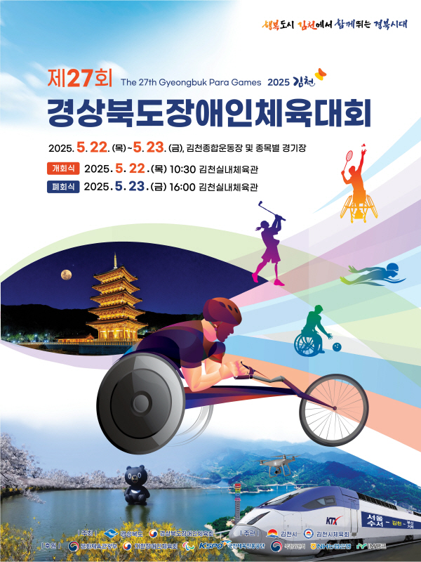 경산시, 장애인체육대회 역대 최대 규모 출전…11개 종목 도전